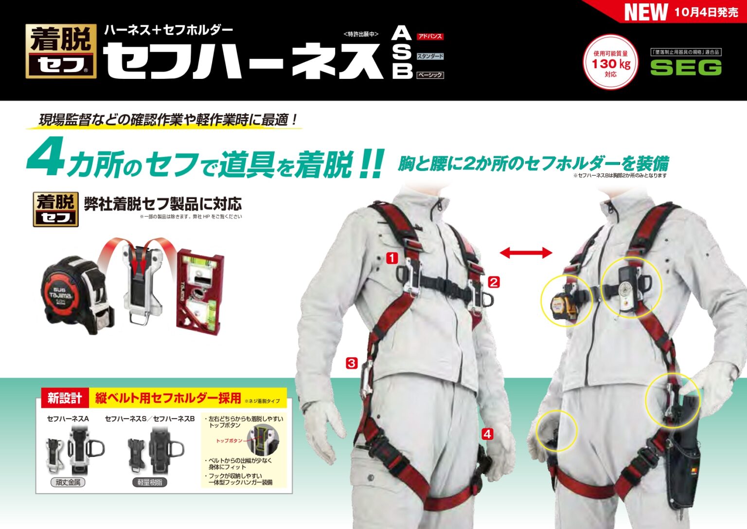 タジマ セフハーネス - 東海金物店